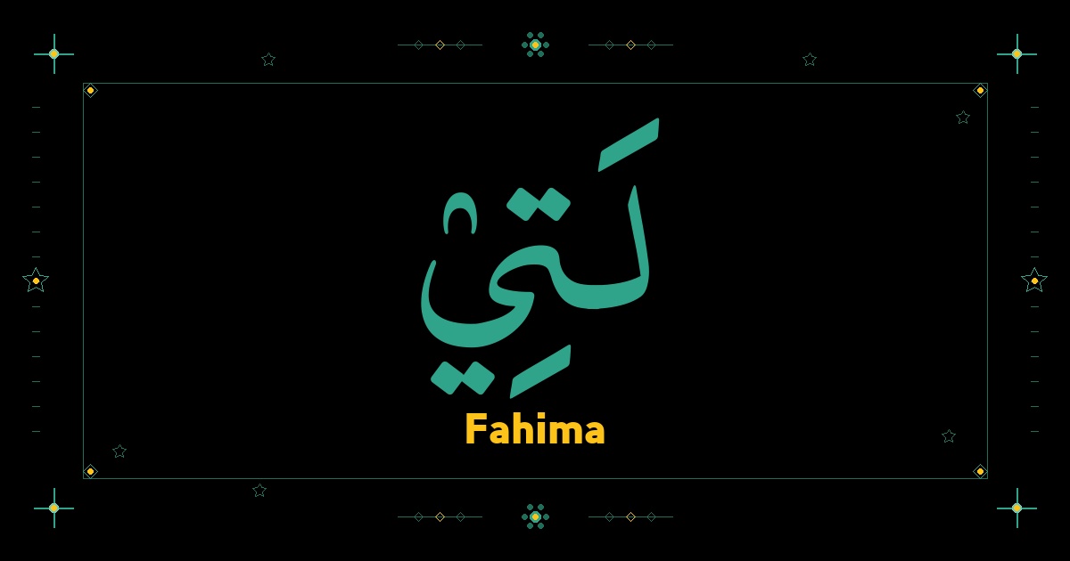 Fahima Name Meaning, Origin & Arabic Spelling