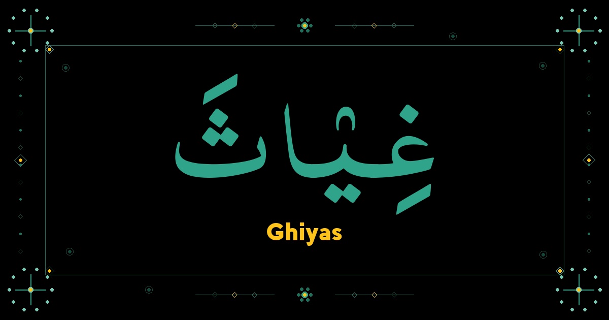 Ghiyas Name Meaning, Origin & Arabic Spelling